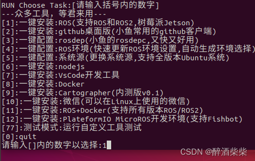 【Ubuntu】ros一键安装_fishros一键安装-CSDN博客