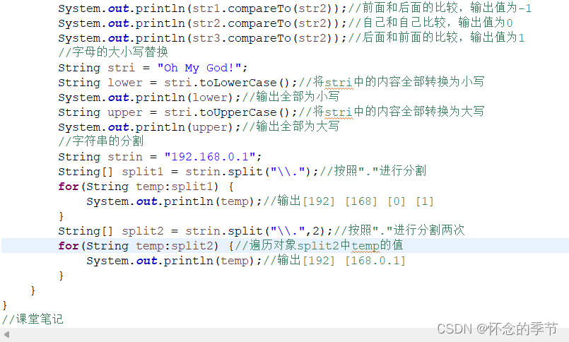 Java第十章字符串java字符串 Csdn博客