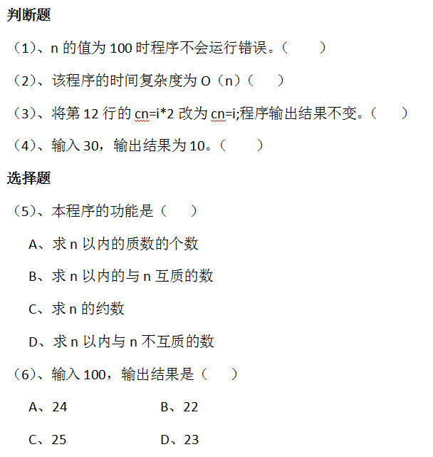 CSP-J1 CSP-S1 初赛 第1轮 第四章 阅读程序 第10节 数论 8、NOIP2014-CSDN博客