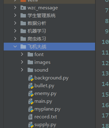 Python实现飞机大战_python 飞机大战csdn-CSDN博客
