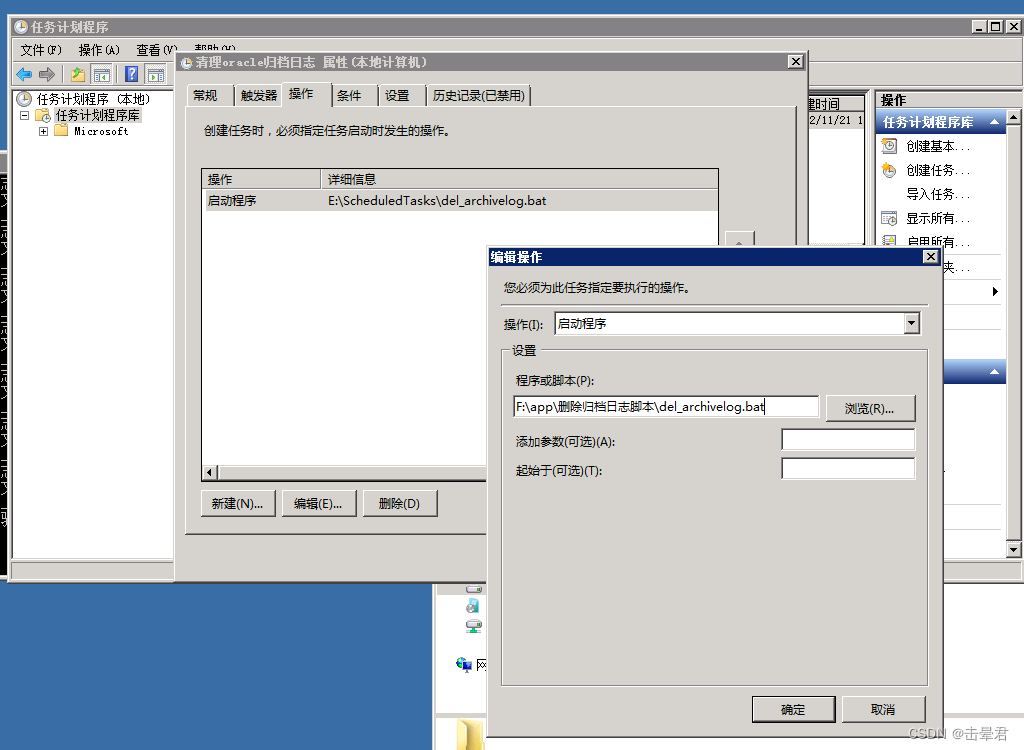 Oracle Ora 00257异常处理及定时清理归档日志 Csdn博客