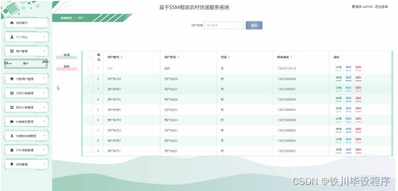 ssm/java/node/python/php基于SSM框架农村快递服务系统【2024年毕设】-CSDN博客