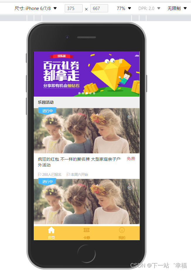 移动端项目实战 前端移动端项目实例 Csdn博客