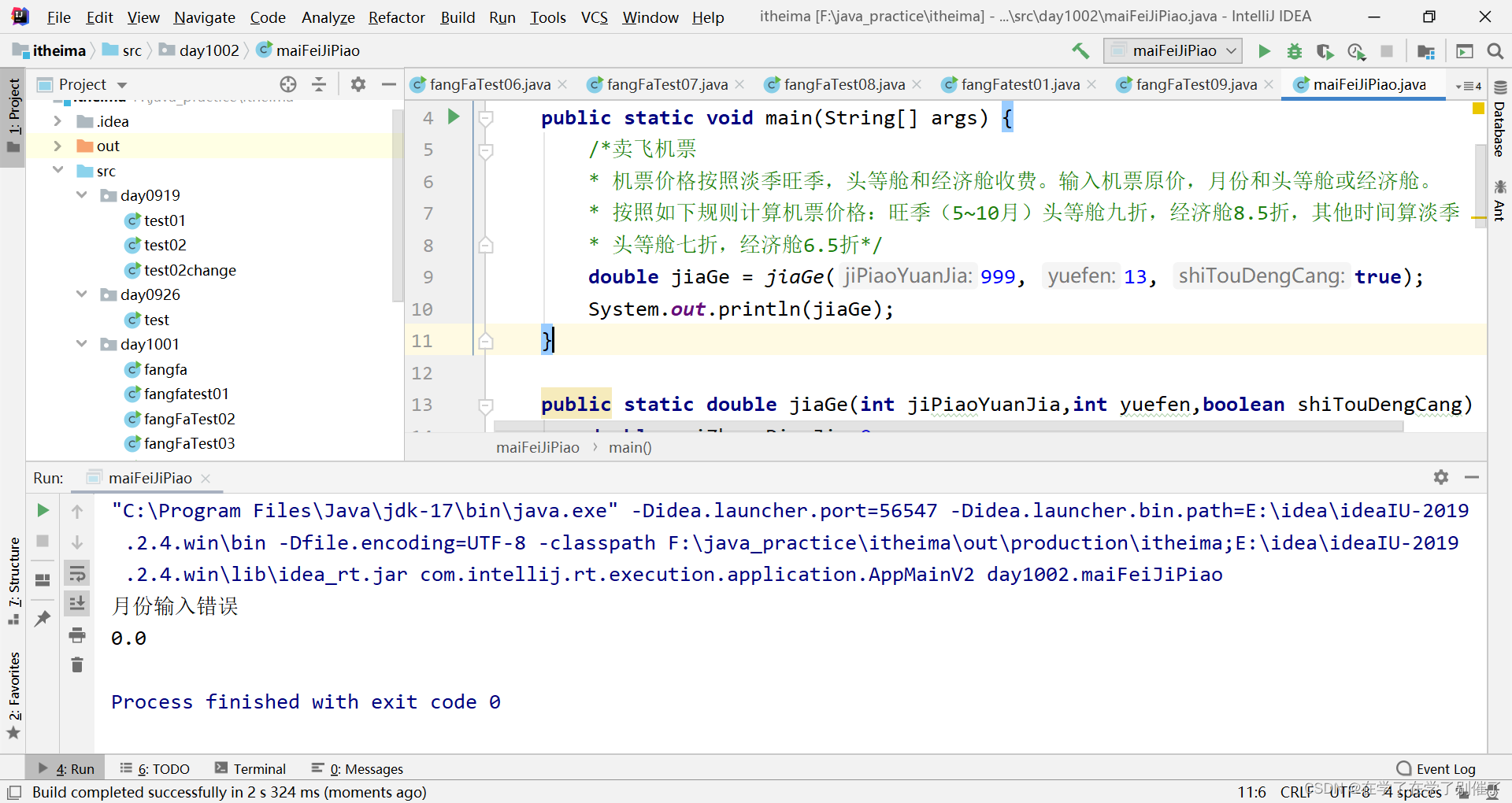Java 卖飞机票_javaif月份输入错误还是显示价格-CSDN博客