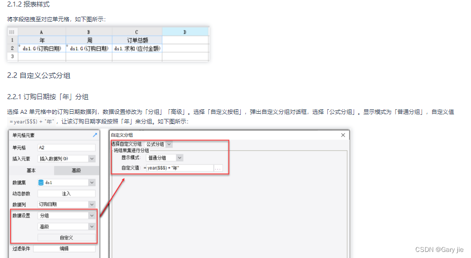 帆软报表操作帆软报表使用教程 Csdn博客 