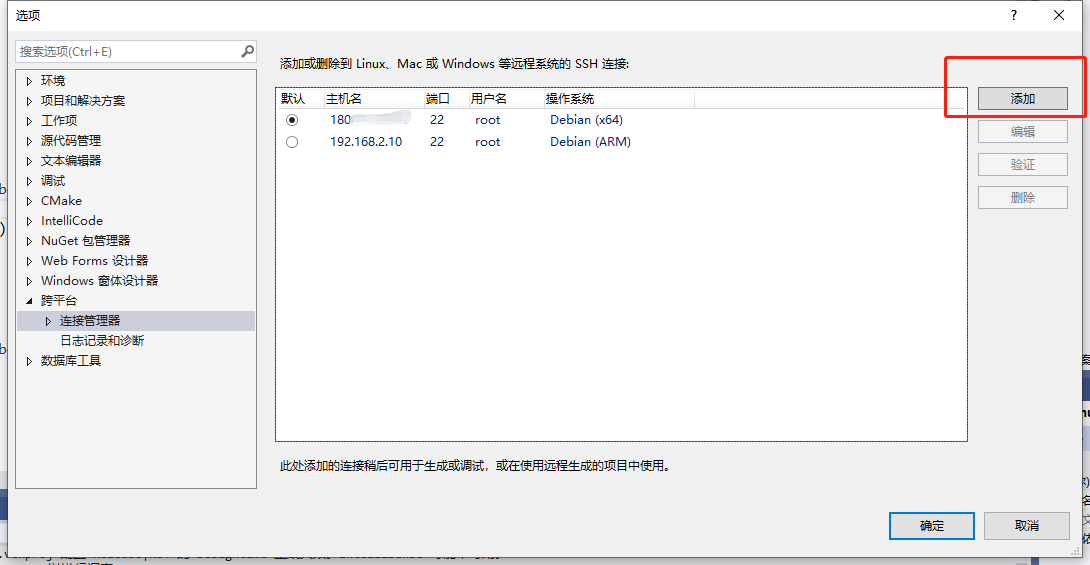 使用VS2019远程开发Linux C/C++程序_vs2019 openssh 上传文件-CSDN博客
