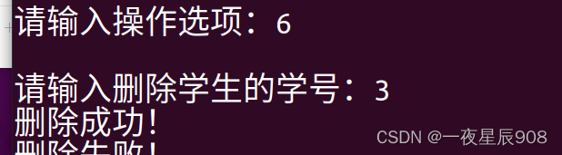 C语言——单链表实现学生信息的增删改查!!c语言根据学号删除学生信息 Csdn博客
