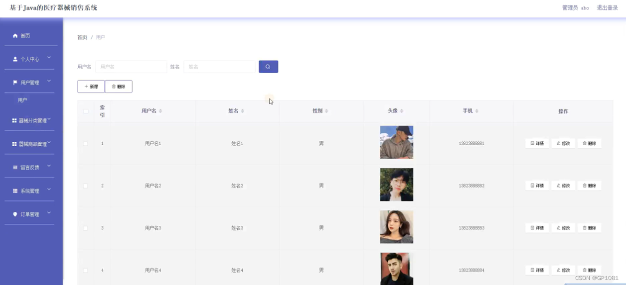 Ssm基于java的医疗器械销售系统oy281【独家源码】计算机毕业设计问题的解决方案与方法 Csdn博客