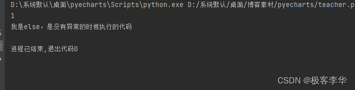 python中的异常处理(try,except,else, finally)-CSDN博客