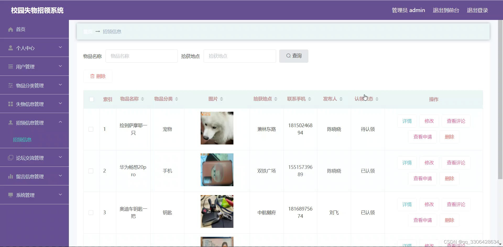基于javaspringbootmybatisvueelementui的校园失物招领系统comentityview Csdn博客