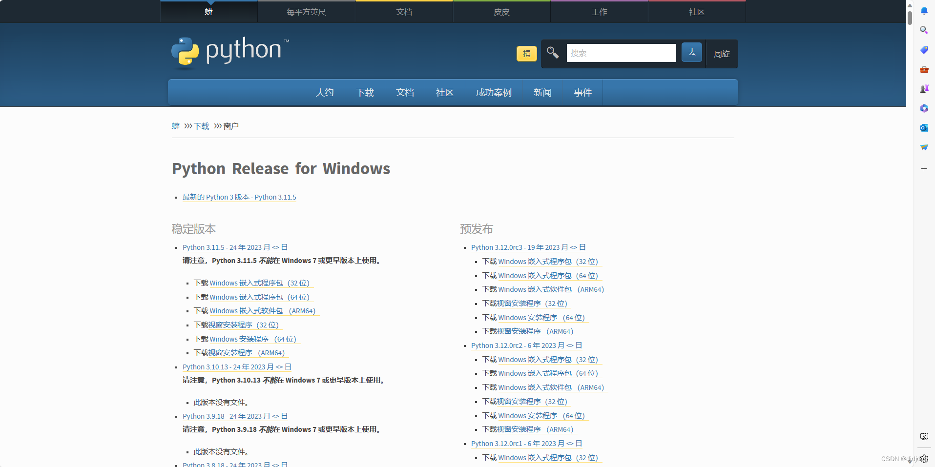 python环境安装-CSDN博客