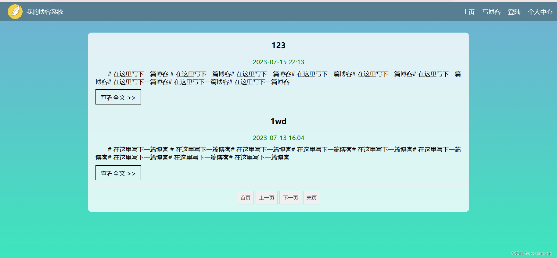 个人博客系统（四）——分页个人博客查看页面 Csdn博客 
