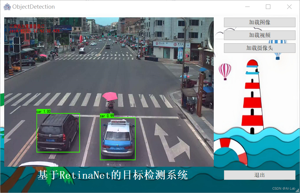 004 基于RetinaNet的目标检测系统_retinanet 目标检测_AI-Lab的博客-CSDN博客
