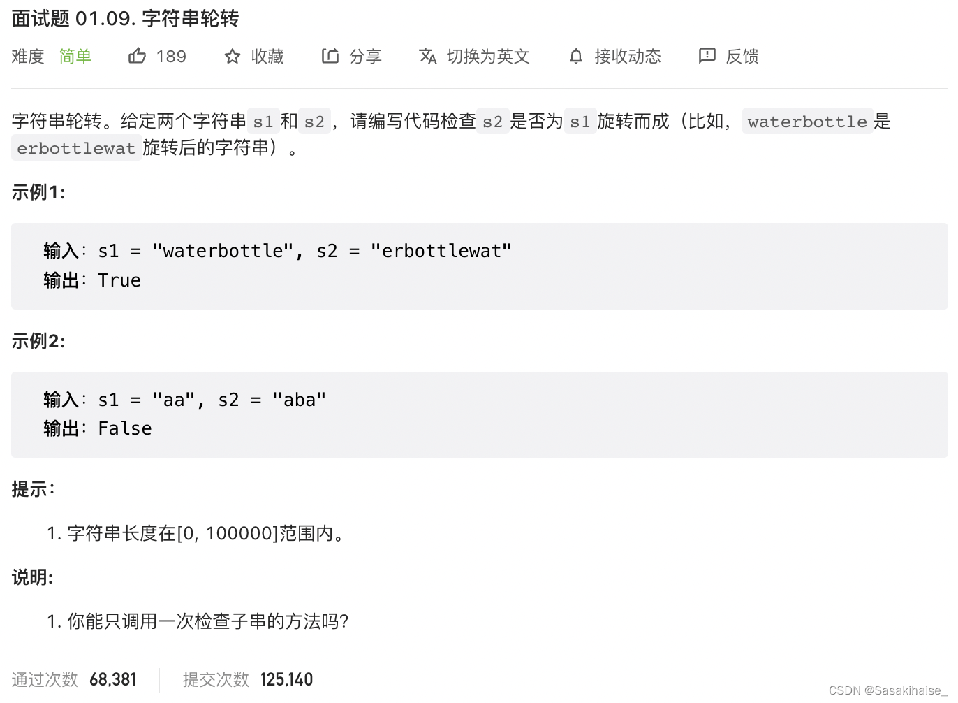 LeetCode 面试题 01.09. 字符串轮转_leetcode 字符串轮转-CSDN博客