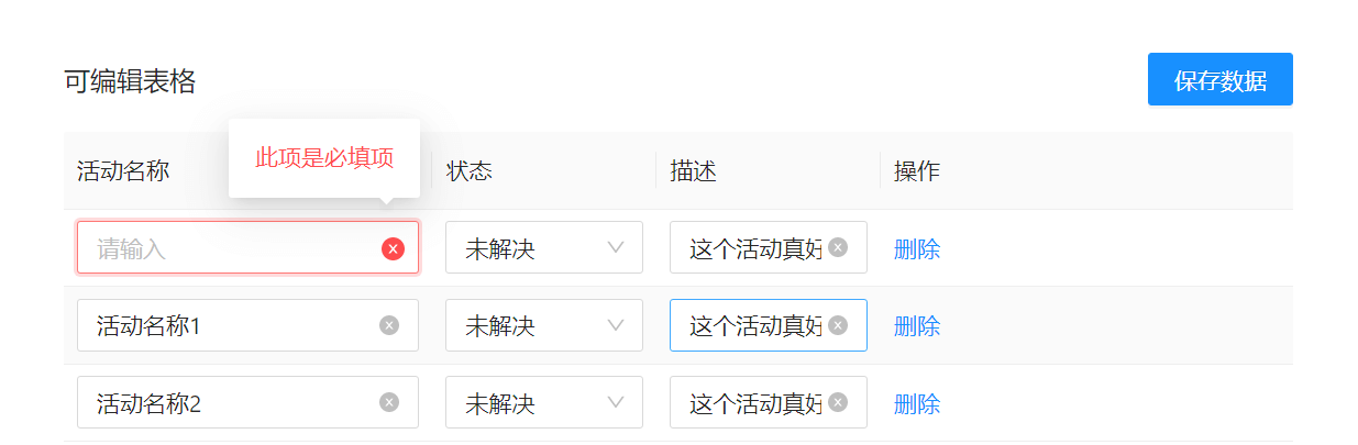 antd EditableProTable 如何修改校验样式-CSDN博客