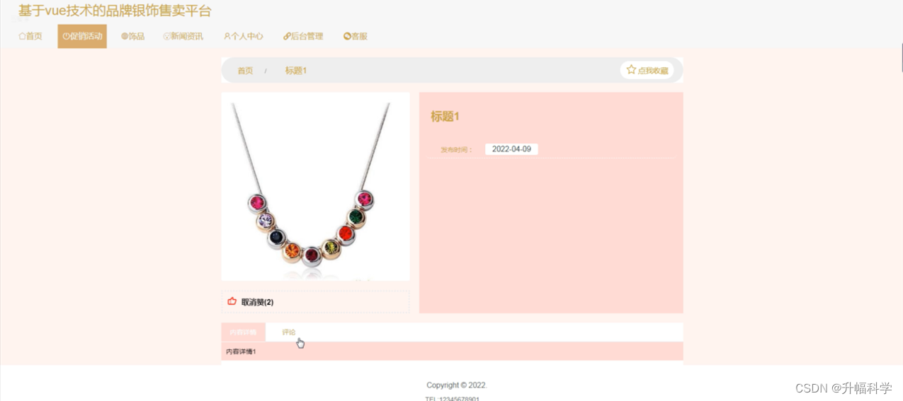 ssm基于vue技术的品牌银饰售卖平台969vf【独家源码】计算机毕业设计问题的解决方案与方法_基于ssm+vue+mysql的品牌银饰售卖平台-CSDN博客
