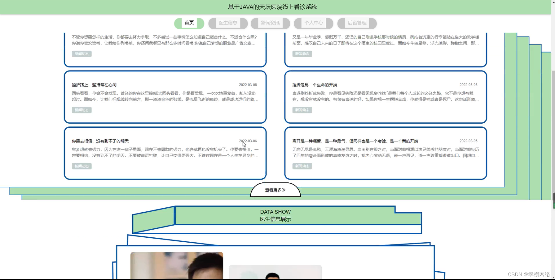 附源码 Javassm计算机毕业设计基于java的天坛医院线上看诊系统17od3源码程序数据库部署 Csdn博客