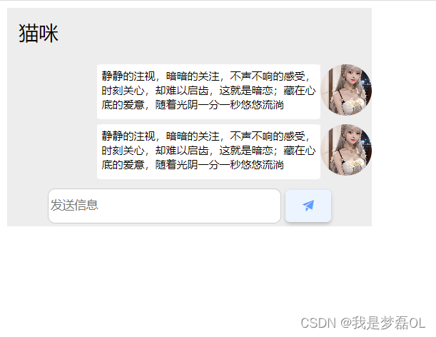 Vue仿微信聊天框vue组件vue2 仿微信聊天 Csdn博客
