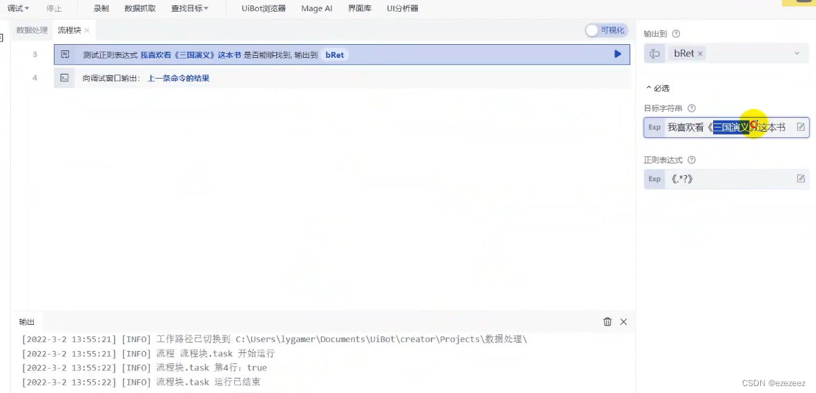 Uibot正则表达式_uibot正则表达语法-CSDN博客