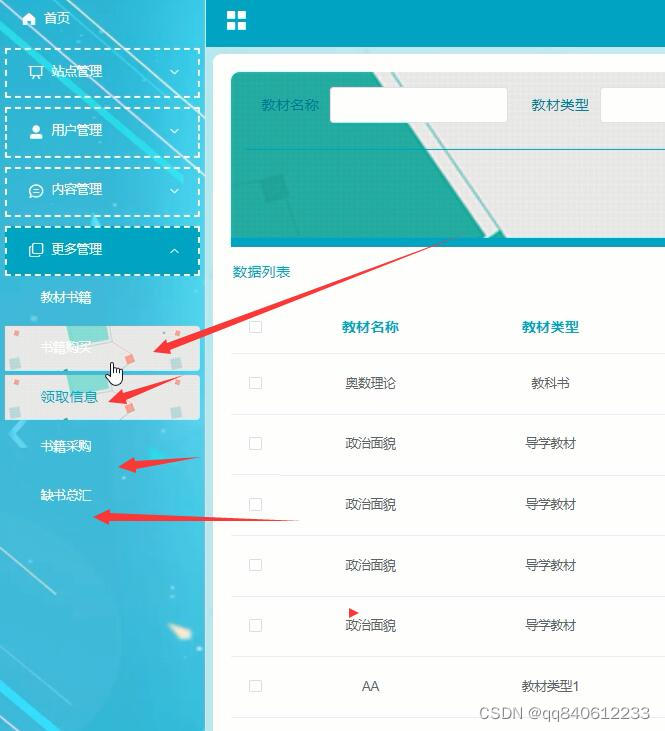 Springbootvue前后端分离java高校教材征订订购系统前后端分离javaweb高校教材管理系统大头猿 Csdn博客
