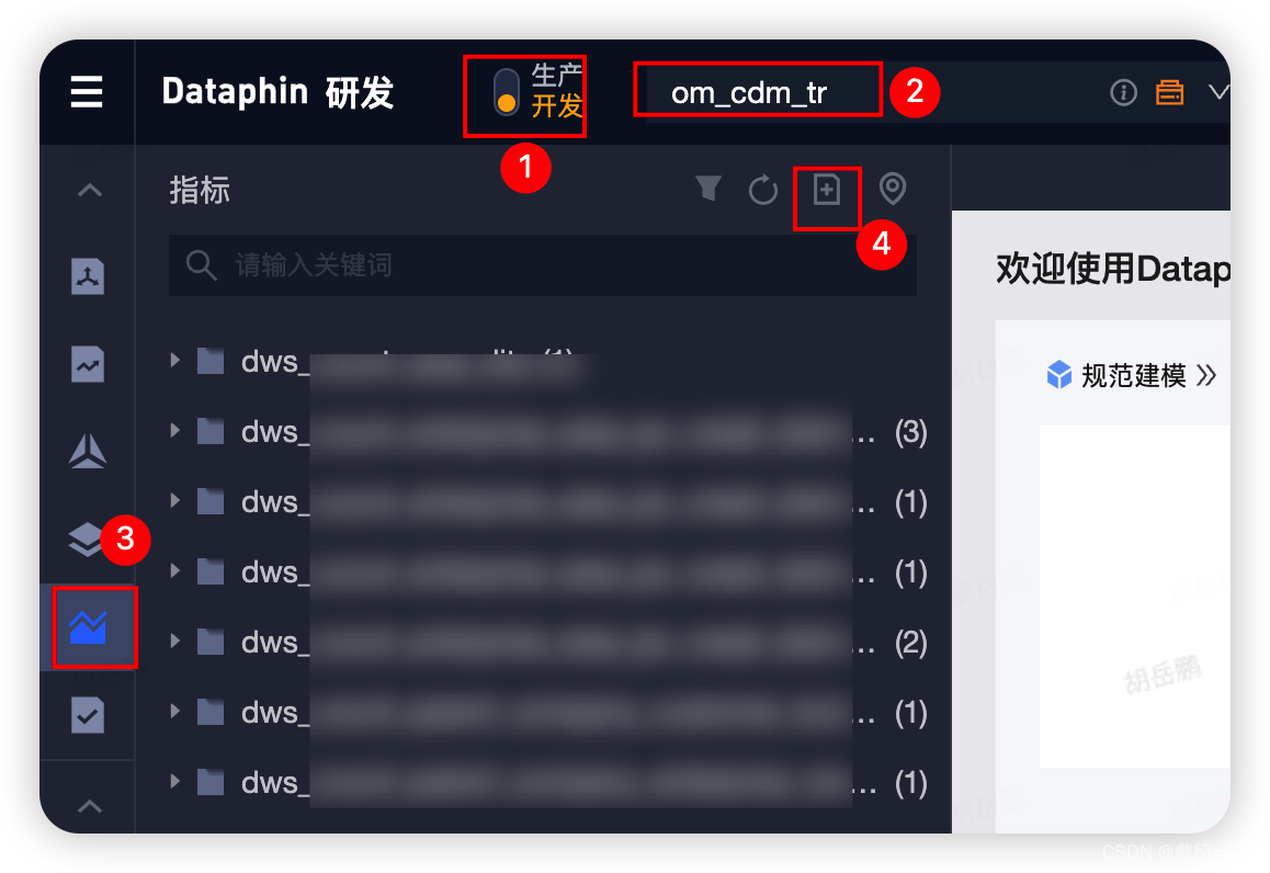dataphin规范建模-创建原子和衍生原子指标_数据建模 原子-CSDN博客