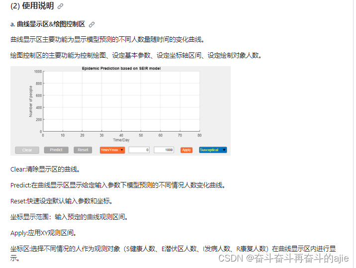 基于Matlab的SEIR模型的传染病预测系统+毕业设计+课程设计_matlab 盲人用药提示系统-CSDN博客