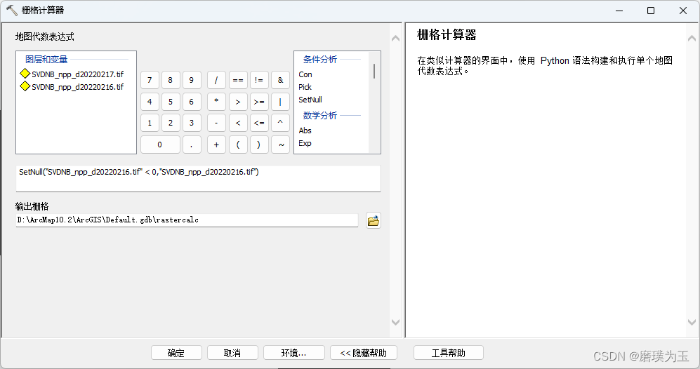 栅格计算器_栅格计算器csdn-CSDN博客