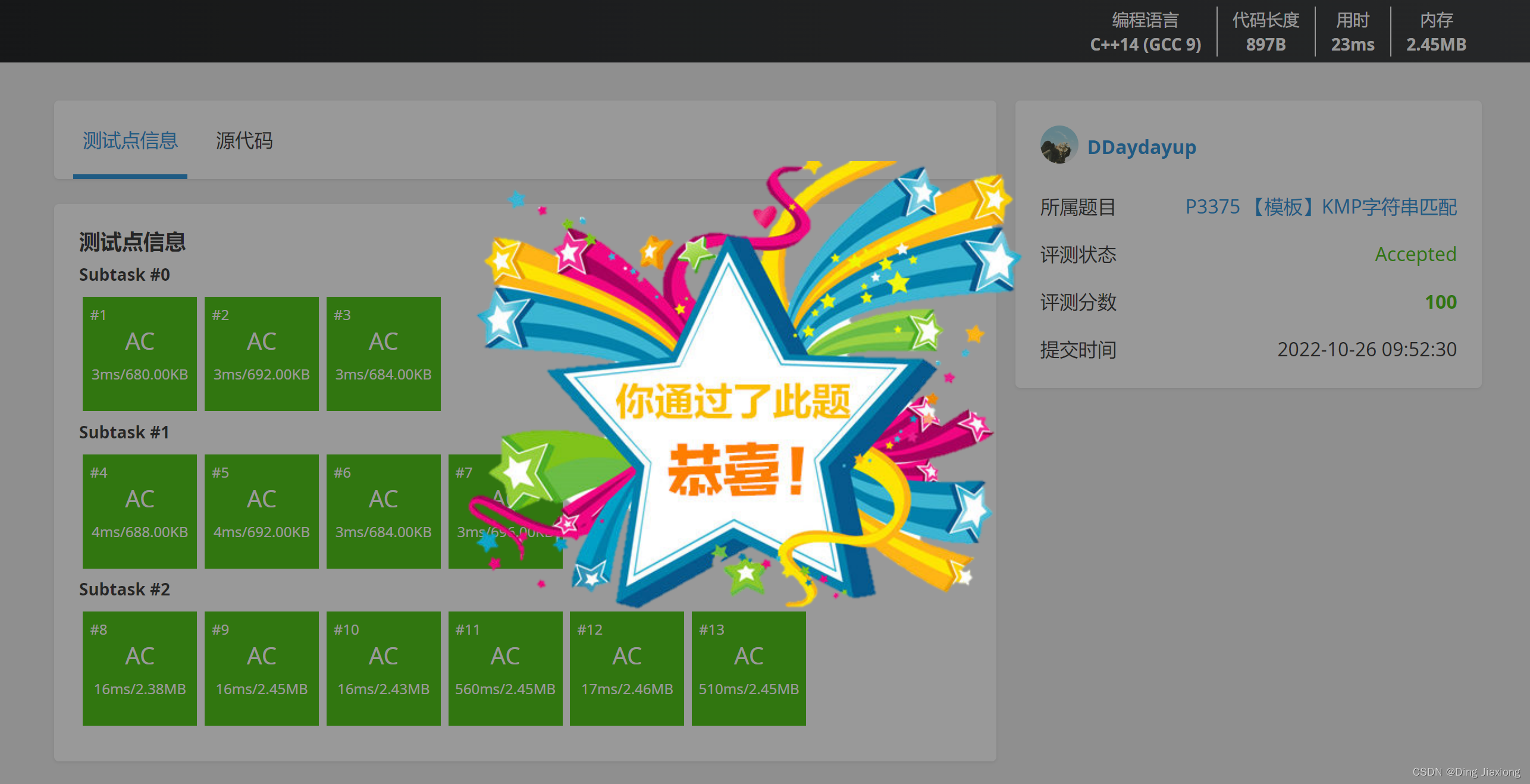 【P No. 3375】【模板】 KMP字符串匹配_p3375 【模板】kmp 字符串匹配-CSDN博客