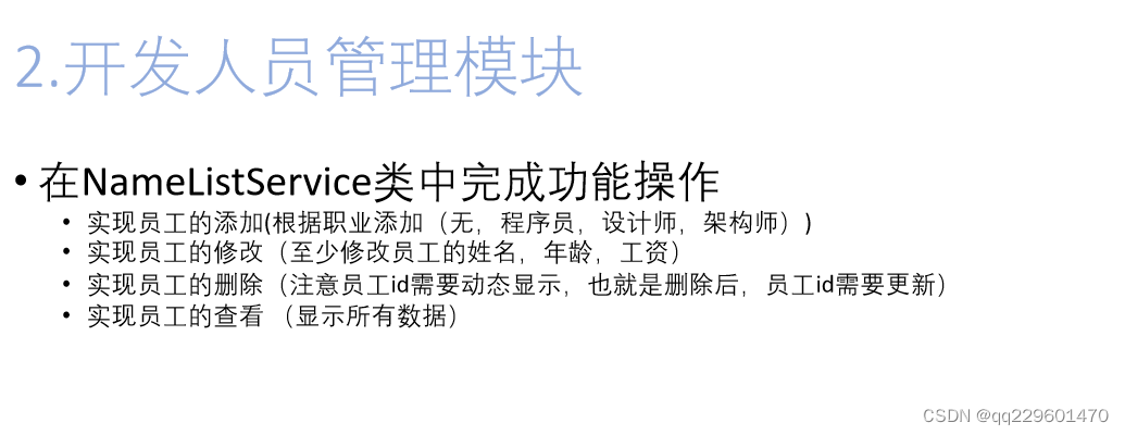 Java项目开发团队分配如何独立负责一个java项目工作分配 Csdn博客