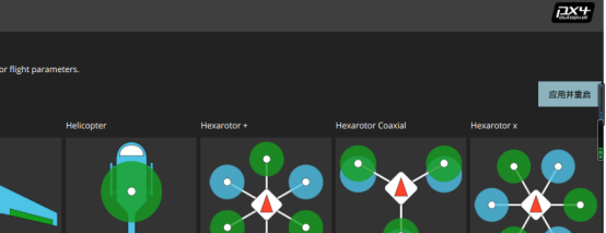 1.5、PX4载具选择_px4机架类型-CSDN博客