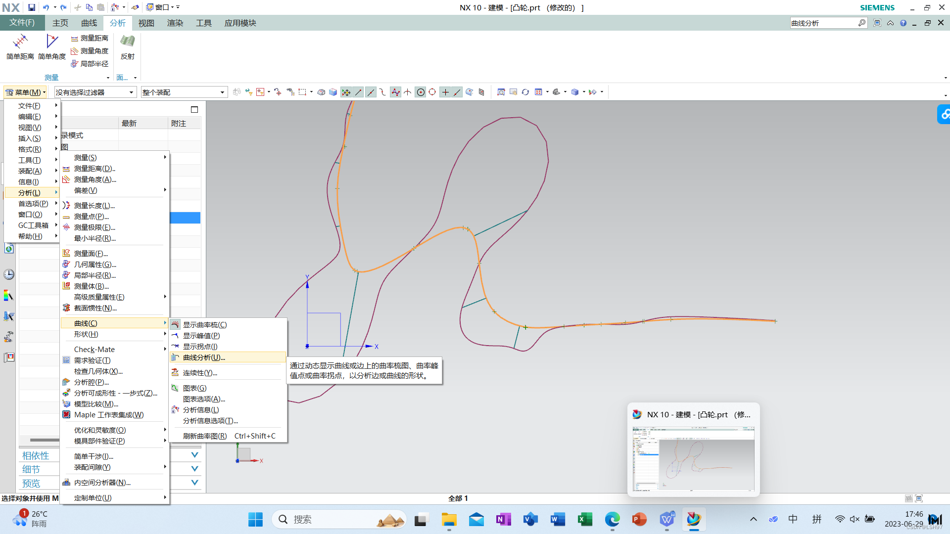 UG——曲线分析_ug分析曲线的几何数据-CSDN博客