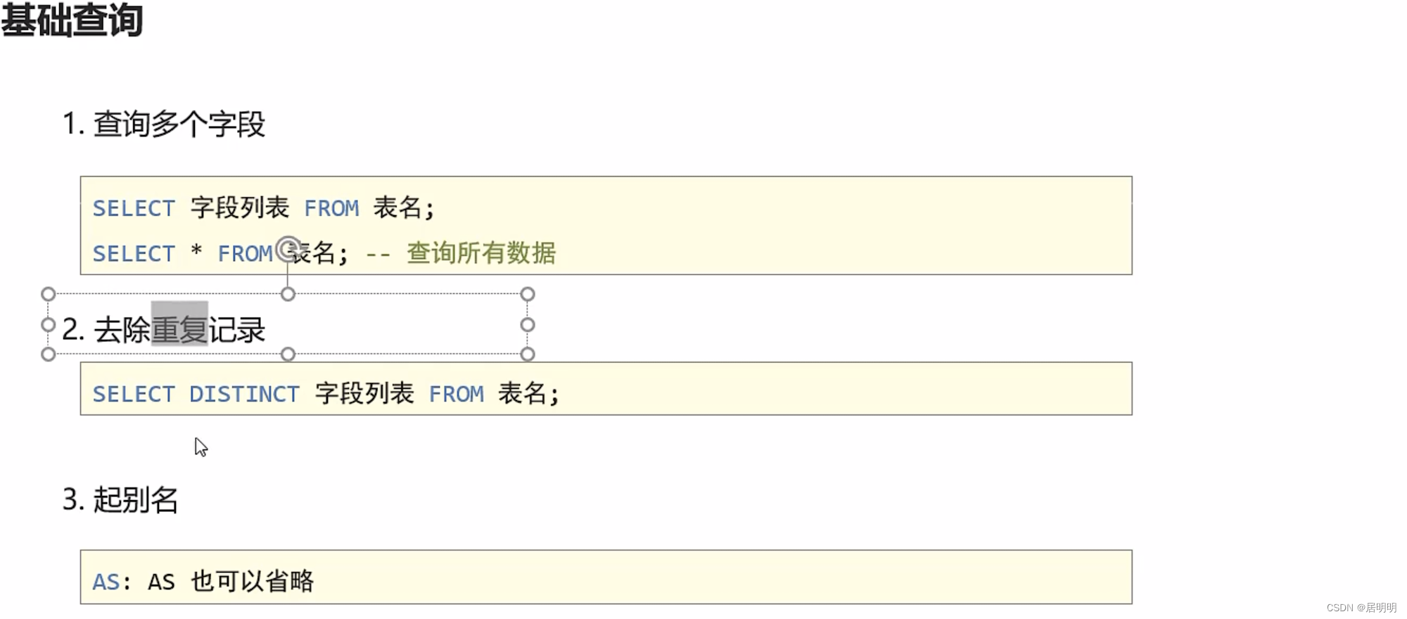 数据库入门之DML和DQL_dmliqw-CSDN博客
