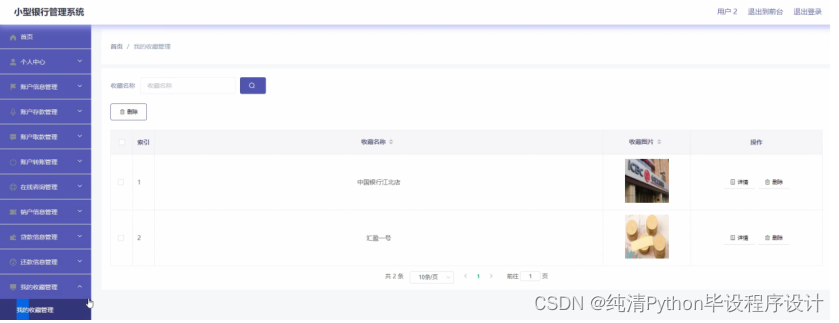 Django计算机毕业设计小型银行管理系统python源码程序lw远程部署django写一个企业网上银行系统 Csdn博客