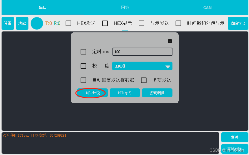 Embedded Debugging Tool（EDTool）：第四期：使用此工具进行STM32 BootLoader，基于串口DMA，实现串口BootLoader升级演示，固件支持hex ...