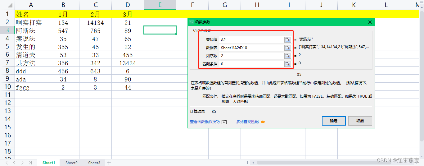 Excel 跨表使用vlookup函数匹配对应的数据vlookup函数的使用方法跨表格匹配 Csdn博客