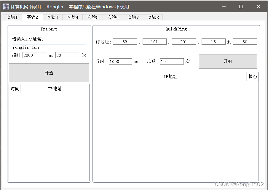 计算机网络课程设计之tracert与ping程序设计与实现 Ping程序的设计与实现课程设计 Csdn博客