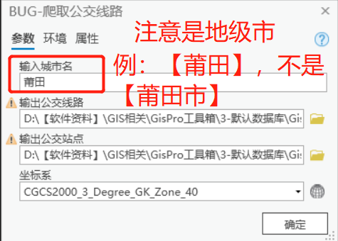 ArcGisPro脚本工具【7】——通过高德地图API获取公交线路_高德api爬取公交线路-CSDN博客