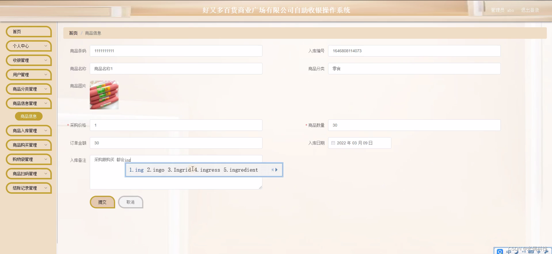 附源码 Javassm计算机毕业设计java好又多百货商业广场有限公司自助收银操作系统20287【源码、数据库、lw、部署】 Csdn博客