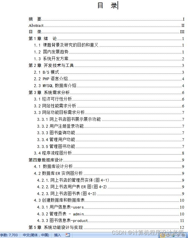 Php网上书店毕业设计论文php网上书店网页设计课程设计期末大作业php期末作业图书馆 Csdn博客
