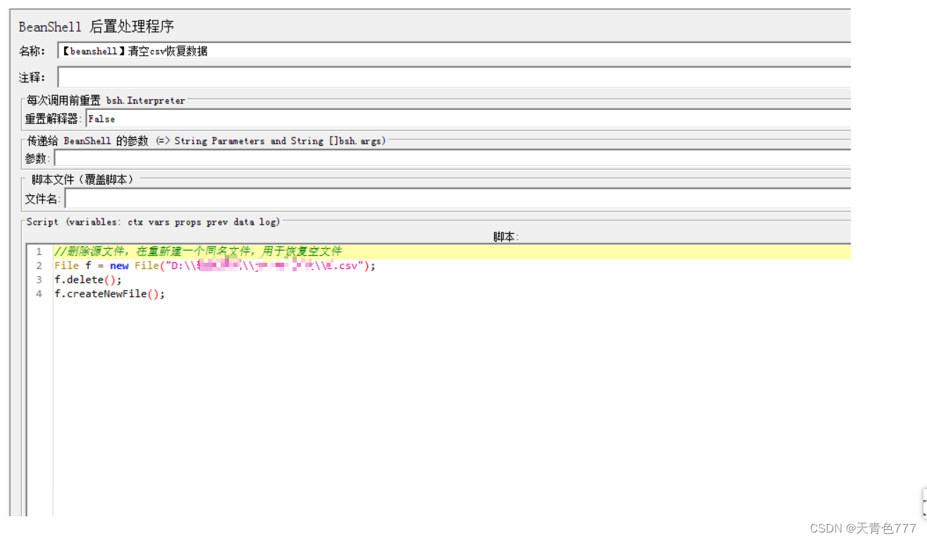 Jmeter之beanshell将csv文件清空内容beanshell 清空log Csdn博客