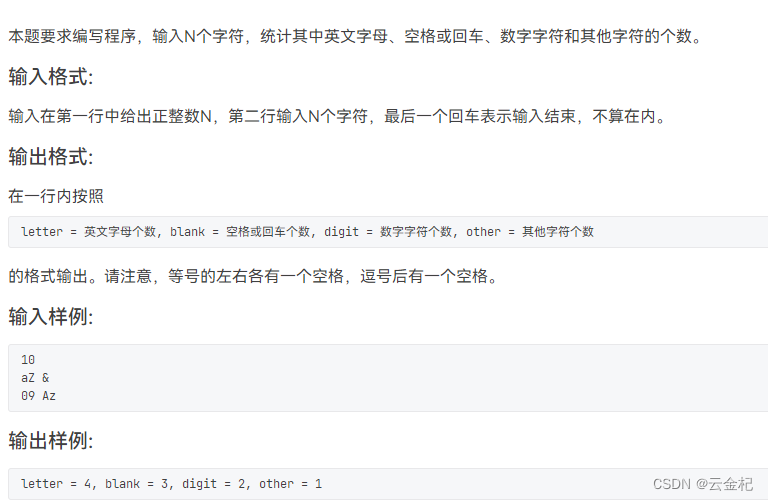 C语言编程练习题：7 187 统计字符 2 7 8 Sdut C语言实验 字符统计2 Csdn博客