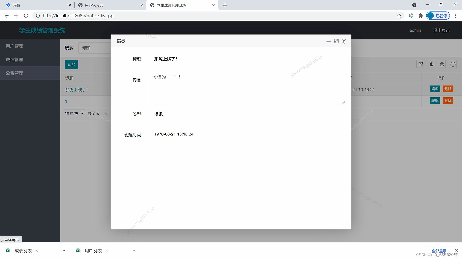 基于javaweb+jsp的学生成绩管理系统(JavaWeb JSP MySQL Servlet SSM SpringBoot Layui Ajax)_jsp编程题:学生成绩管理系统 定义一个 ...