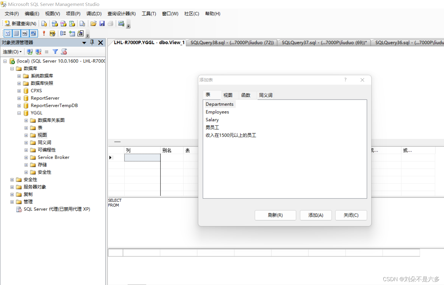 Sql Server 实验42 视图的使用创建视图包含员工编号姓名部门名称实际收入 Csdn博客