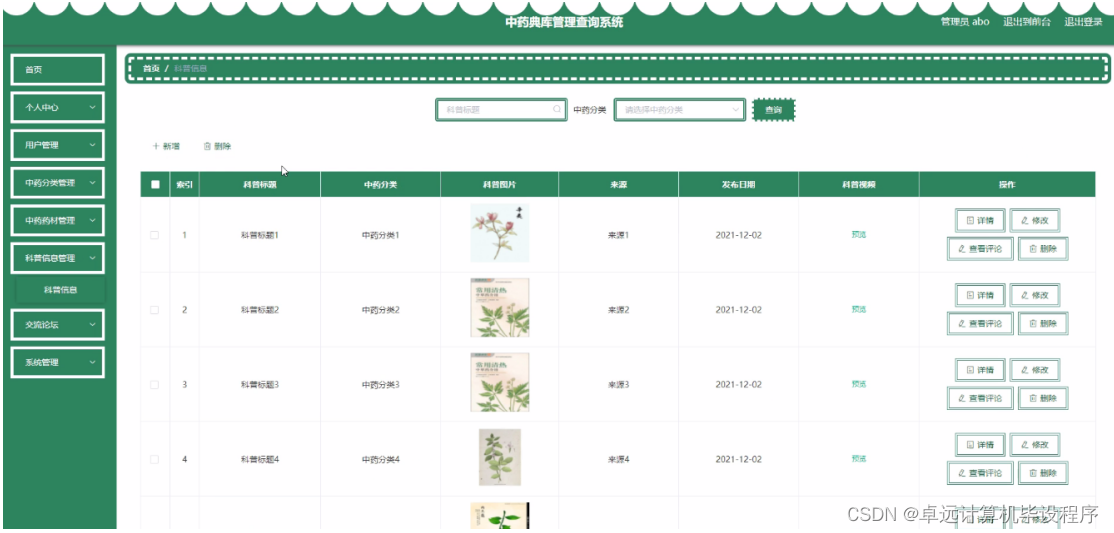 附源码计算机毕业设计springboot中药典库管理查询系统oo50e基于springboot 药品信息管理系统毕业设计与实现 Csdn博客