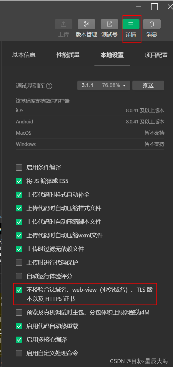 微信开发工具报错不在以下 request 合法域名列表中，请参考文档：https://developers.weixin.qq.com/miniprogram/dev/framework ...