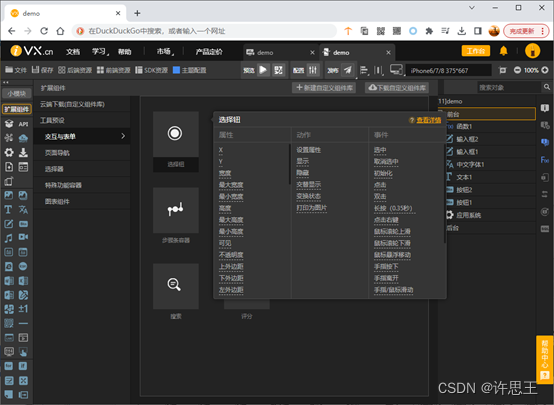 【iVX】颠覆常规，首个图形通用无代码编程平台诞生_ivx缺点-CSDN博客