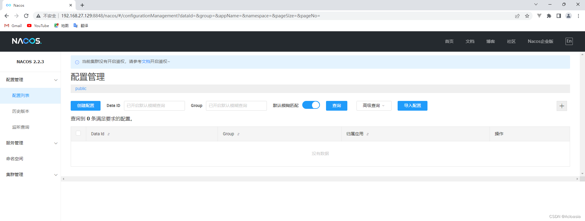 微服务 基于docker安装nacos Docker 安装nacos2 2 3 Csdn博客