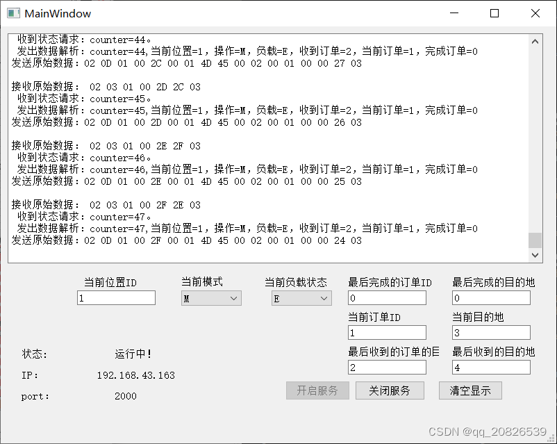 【opentcs】模拟真实车辆和opentcs通信的简单ui界面，opentcs与实物车辆对接步骤一-CSDN博客