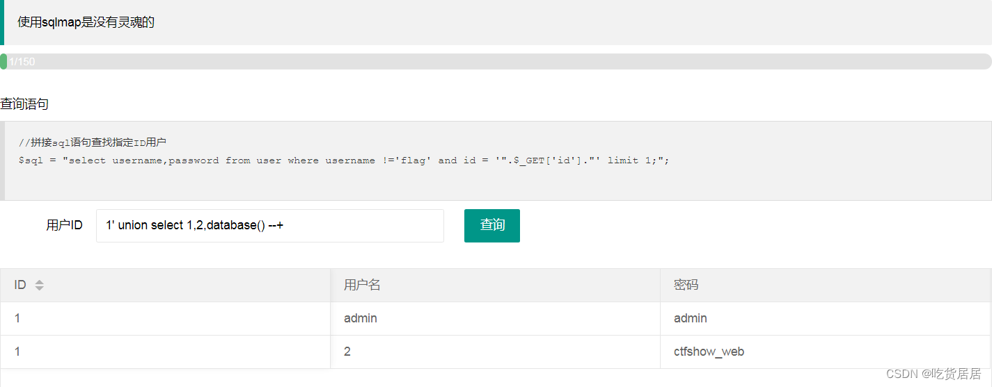 CTFshow_web入门_SQL_web171-180_web175-CSDN博客