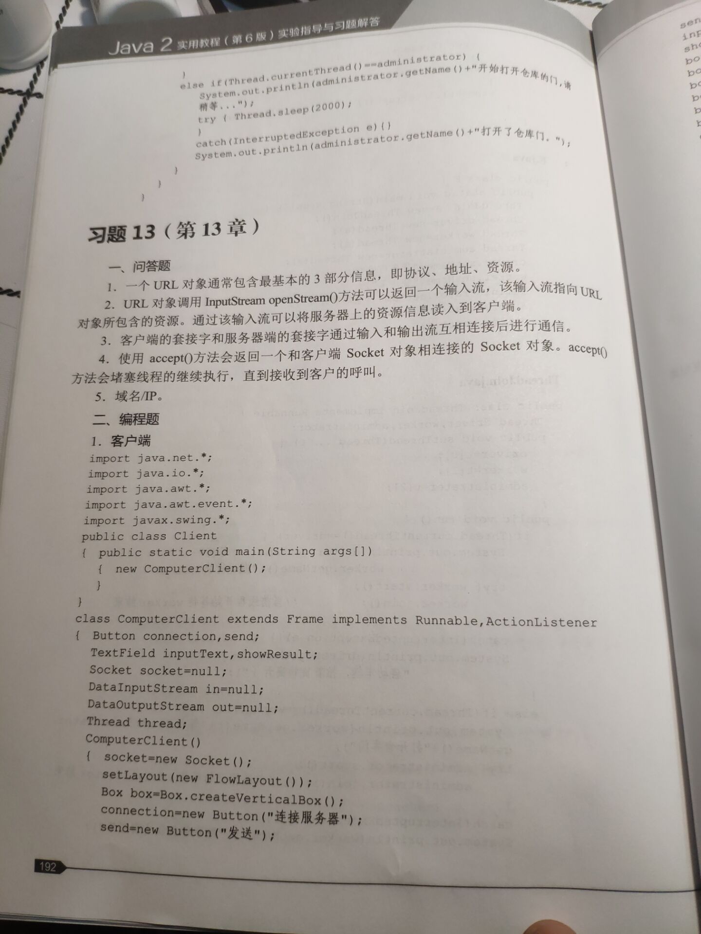 java2实用教程第六版习题答案_java2实用教程第六版答案-CSDN博客